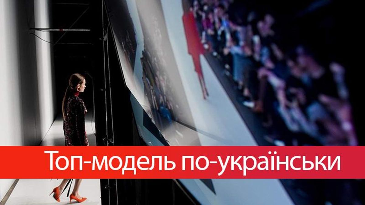Топ-модель по-украински 4 сезон 3 выпуск смотреть онлайн