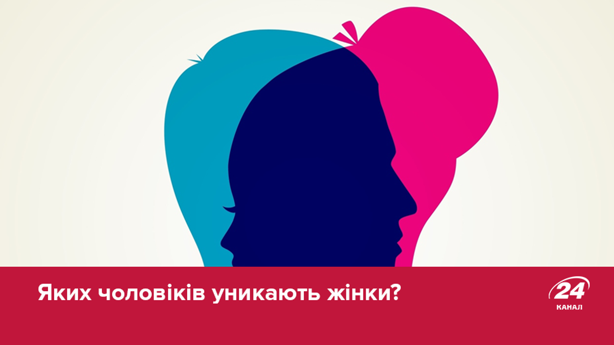 Каких мужчин избегают женщины: 9 типов поведения - Lifestyle 24